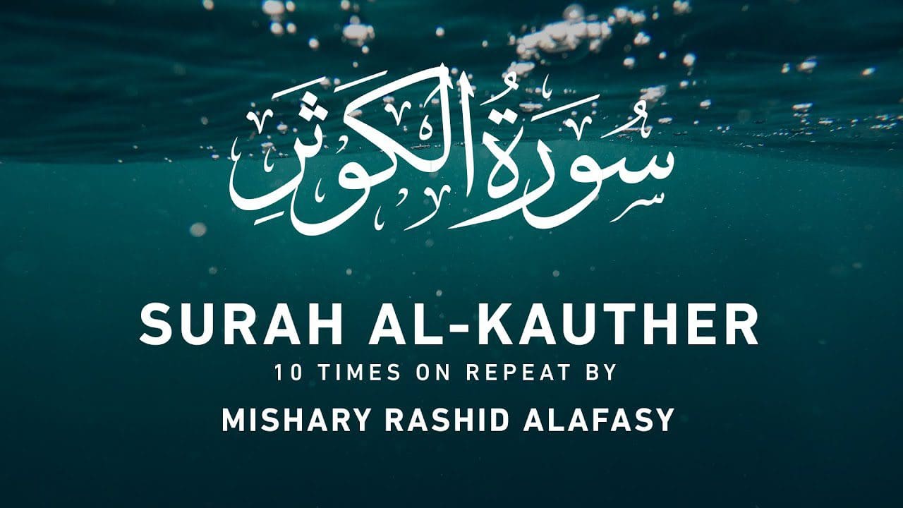 Surah al-Kauther